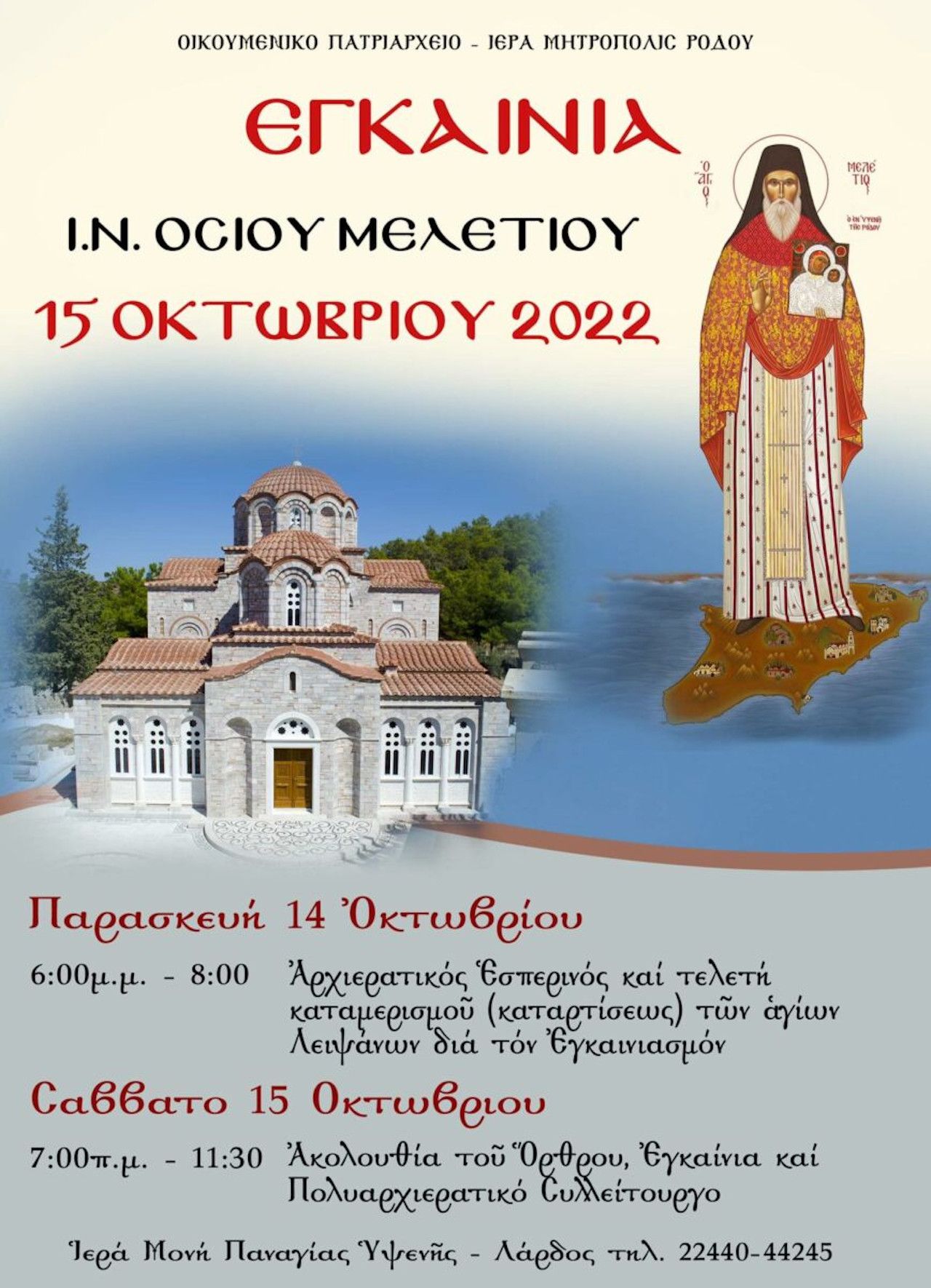 Εγκαίνια Του Ι.Ν. Οσίου Μελετίου Στην Υψενή | rhodes.online