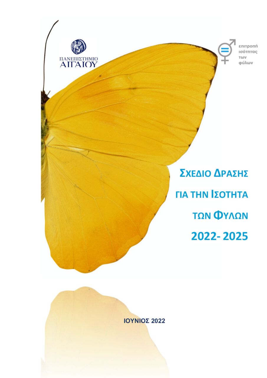 Σχέδιο Δράσης για την Ισότητα των Φύλων 2022-25 του Πανεπιστημίου ...
