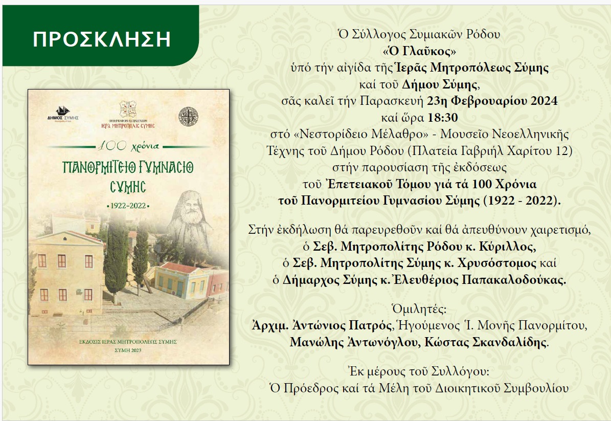Παρουσίαση της Εκδόσεως του Επετειακού Τόμου για τα 100 Χρόνια του ...