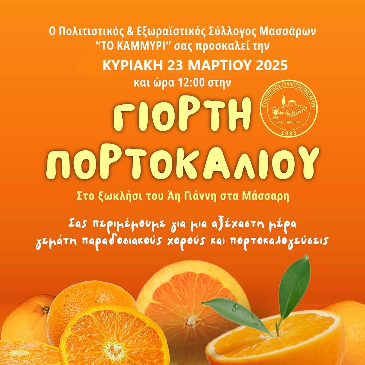 Γιορτή Πορτοκαλιού | rhodes.online