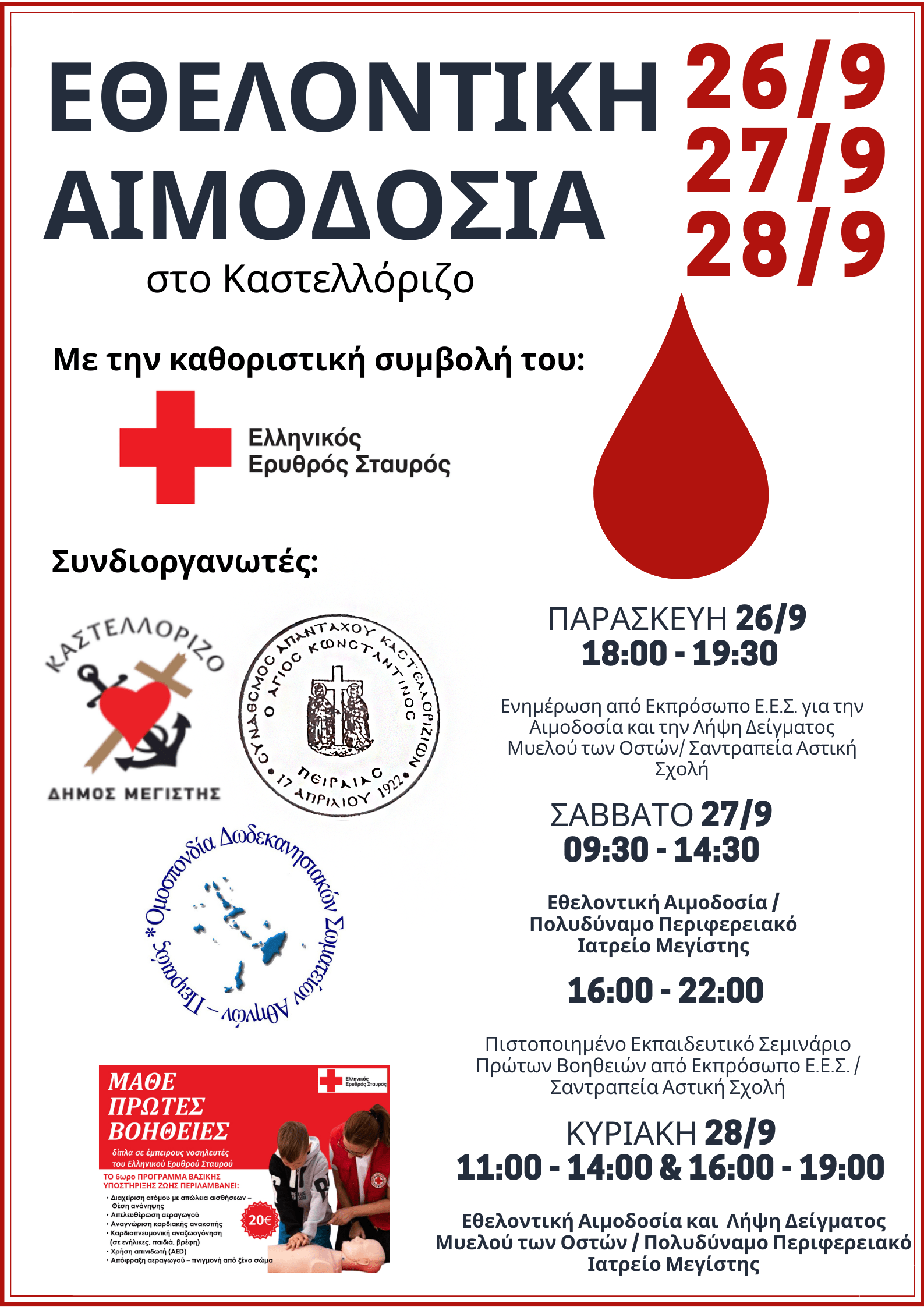 Ο Ελληνικός Ερυθρός Σταυρός διοργανώνει 3ήμερη εκστρατεία ενημέρωσης ...