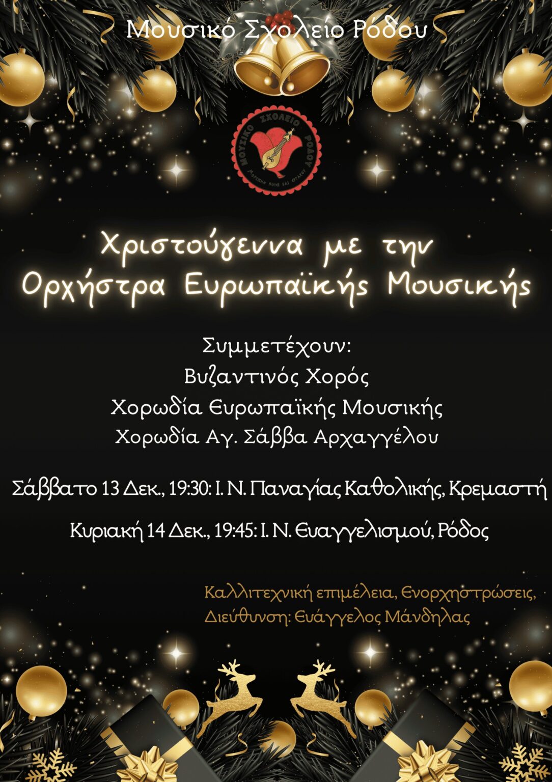 Συναυλία στον Ι.Ν. Ευαγγελισμού από το Μουσικό Σχολείο Ρόδου | rhodes ...
